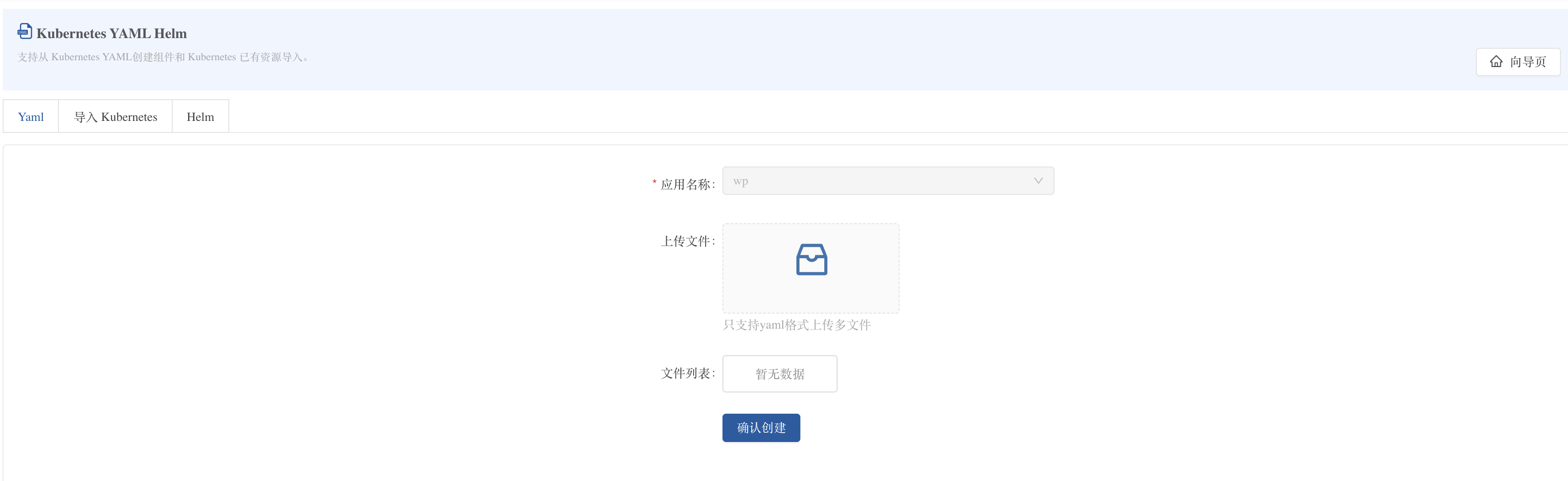 使用 YAML/Helm 部署 - 使用 YAML 文件部署 - 《Rainbond v6.3 文档手册》 - 书栈网 · BookStack