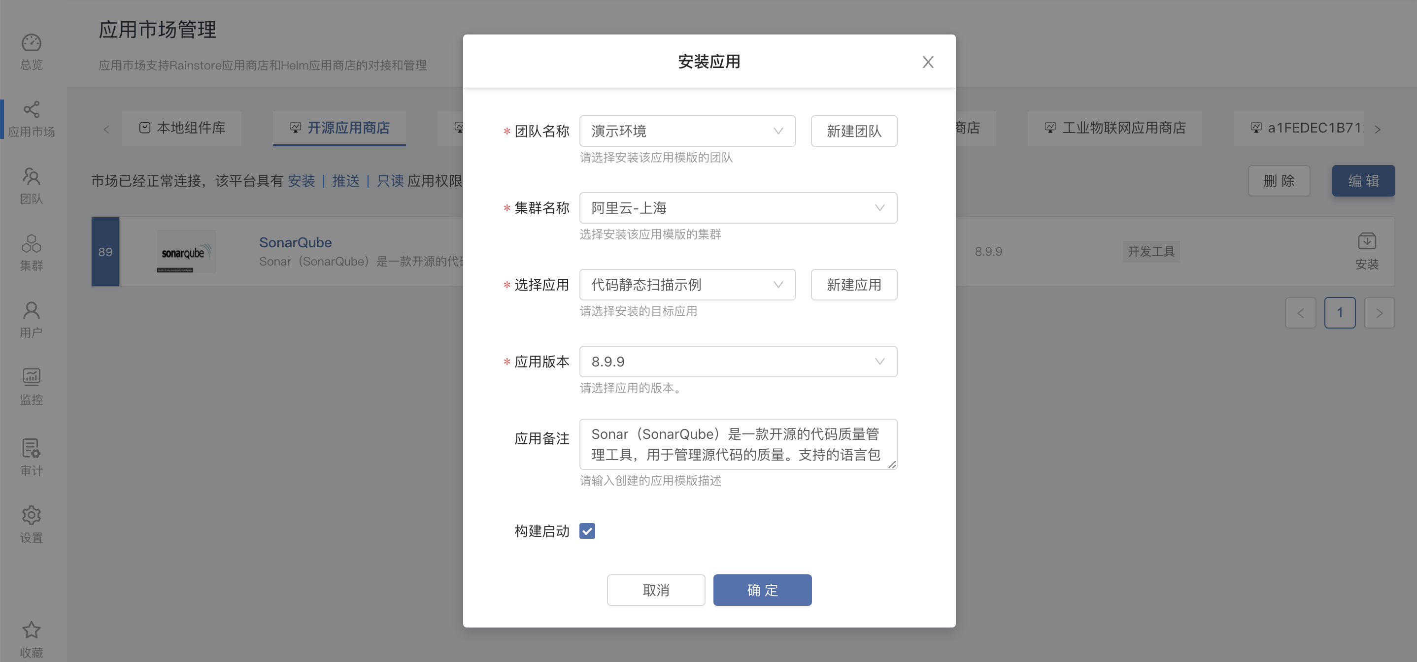 CI 工具 - SonarQube 静态扫描 - 《Rainbond v6.3 文档手册》 - 书栈网 · BookStack