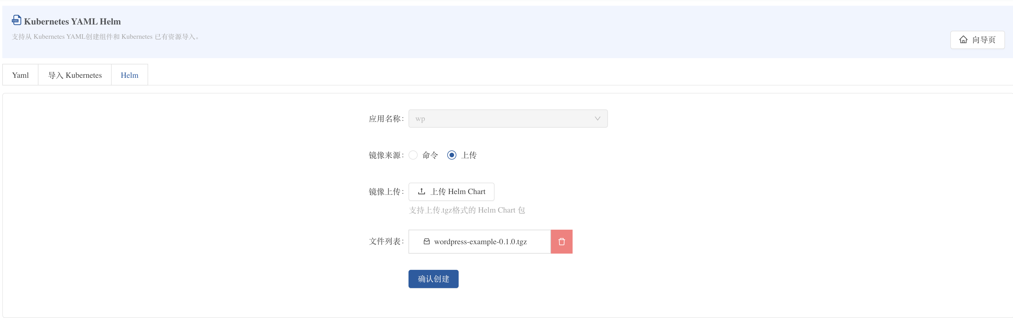 使用 YAML/Helm 部署 - 使用 Helm Chart 部署 - 《Rainbond v6.3 文档手册》 - 书栈网 · BookStack