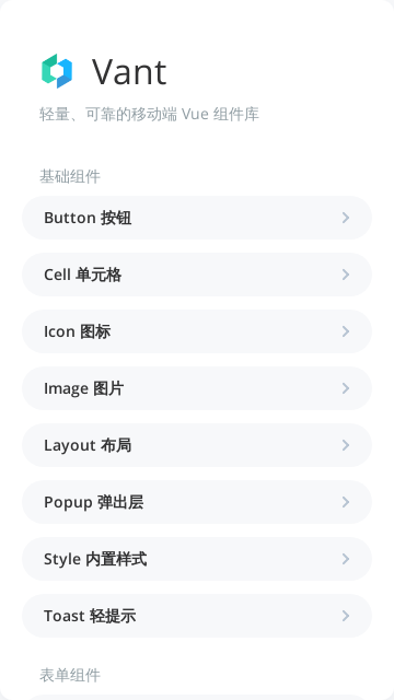 开发指南 - 快速上手 - 《Vant 2.12 移动端组件库文档》 - 书栈网 · BookStack