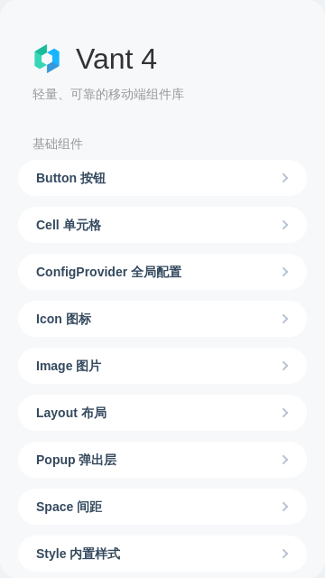 开发指南 - 介绍 - 《Vant v4.0 移动端组件库文档》 - 书栈网 · BookStack
