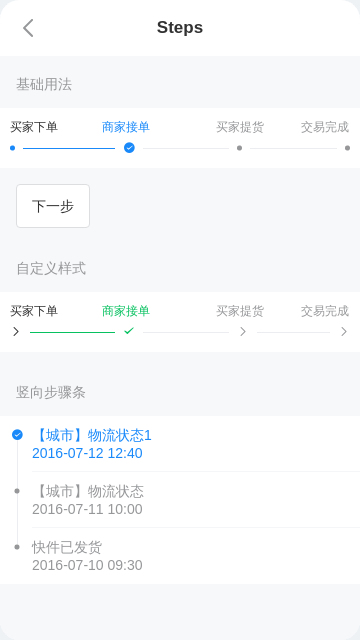 展示组件 - Steps 步骤条 - 《Vant v4.0 移动端组件库文档》 - 书栈网 · BookStack