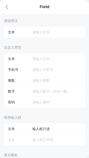 表单组件 - Field 输入框 - 《Vant v4.0 移动端组件库文档》 - 书栈网 · BookStack