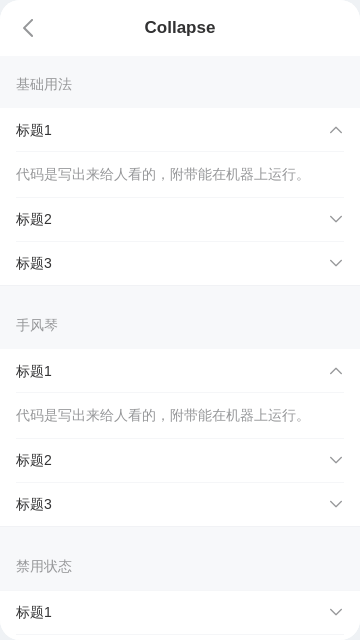 展示组件 - Collapse 折叠面板 - 《Vant v4.0 移动端组件库文档》 - 书栈网 · BookStack