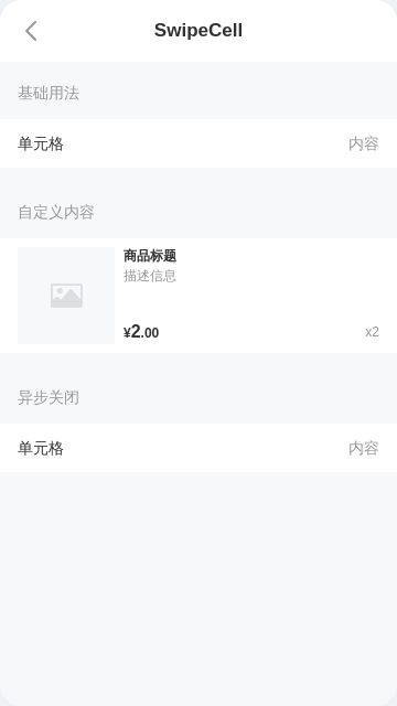 反馈组件 - SwipeCell 滑动单元格 - 《Vant v4.0 移动端组件库文档》 - 书栈网 · BookStack