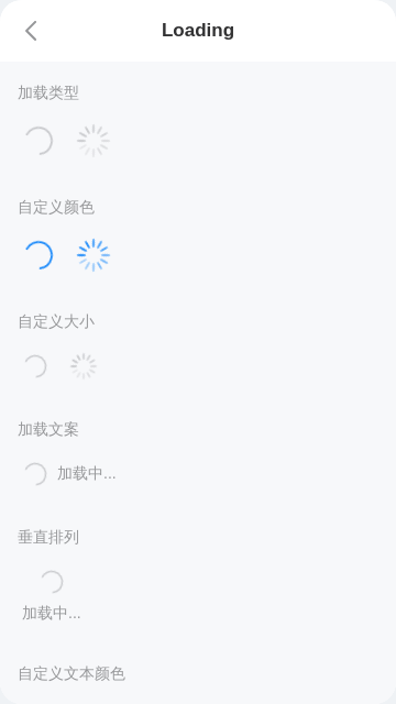 反馈组件 - Loading 加载 - 《Vant v4.0 移动端组件库文档》 - 书栈网 · BookStack