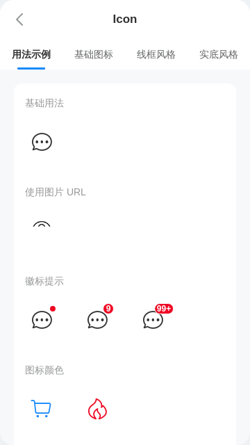 基础组件 - Icon 图标 - 《Vant v4.0 移动端组件库文档》 - 书栈网 · BookStack