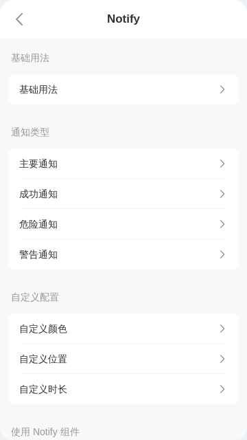 反馈组件 - Notify 消息通知 - 《Vant v4.0 移动端组件库文档》 - 书栈网 · BookStack