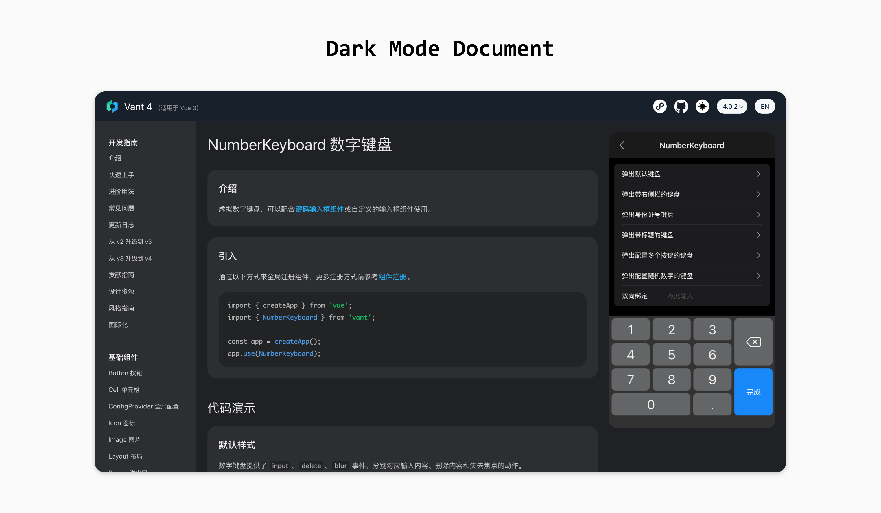 开发指南 - 4.0 更新介绍 - 《Vant v4.0 移动端组件库文档》 - 书栈网 · BookStack