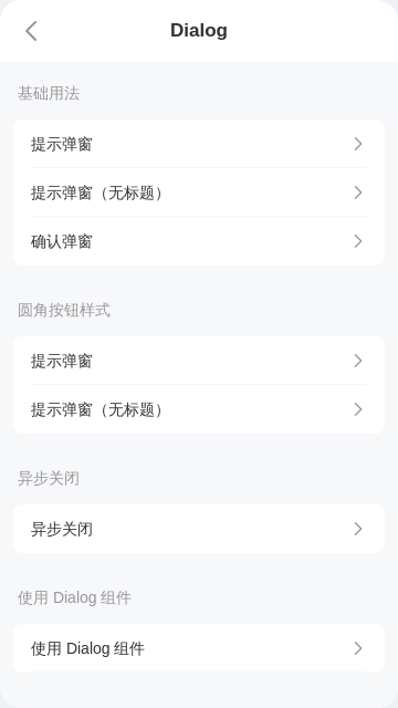 反馈组件 - Dialog 弹出框 - 《Vant v4.0 移动端组件库文档》 - 书栈网 · BookStack