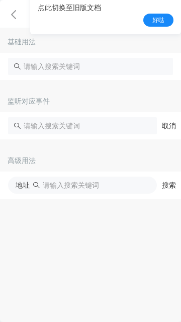 表单组件 - Search 搜索 - 《Vant v2.0 移动组件库 文档》 - 书栈网 · BookStack