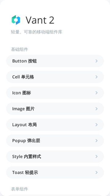 基础组件 - Cell 单元格 - 《Vant Weapp v1.10 小程序UI组件库》 - 书栈网 · BookStack