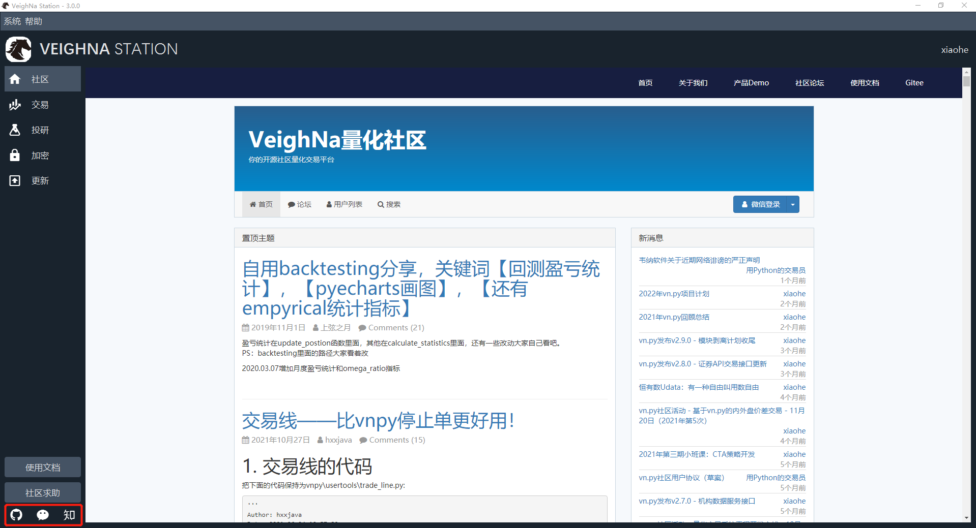 交易功能 - VeighNa Station - 《vn.py v3.9 用户文档》 - 书栈网 · BookStack