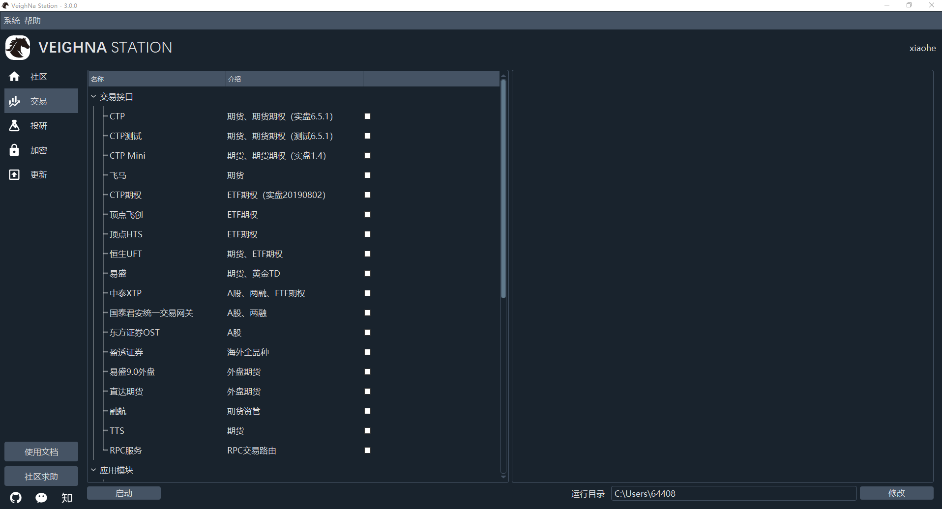 交易功能 - VeighNa Station - 《vn.py v3.9 用户文档》 - 书栈网 · BookStack