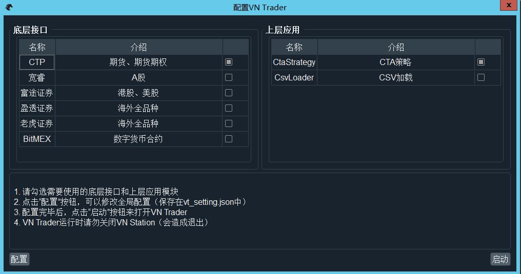基本使用 - 启动程序 - 《vn.py 2.1 开发手册(项目文档)》 - 书栈网 · BookStack